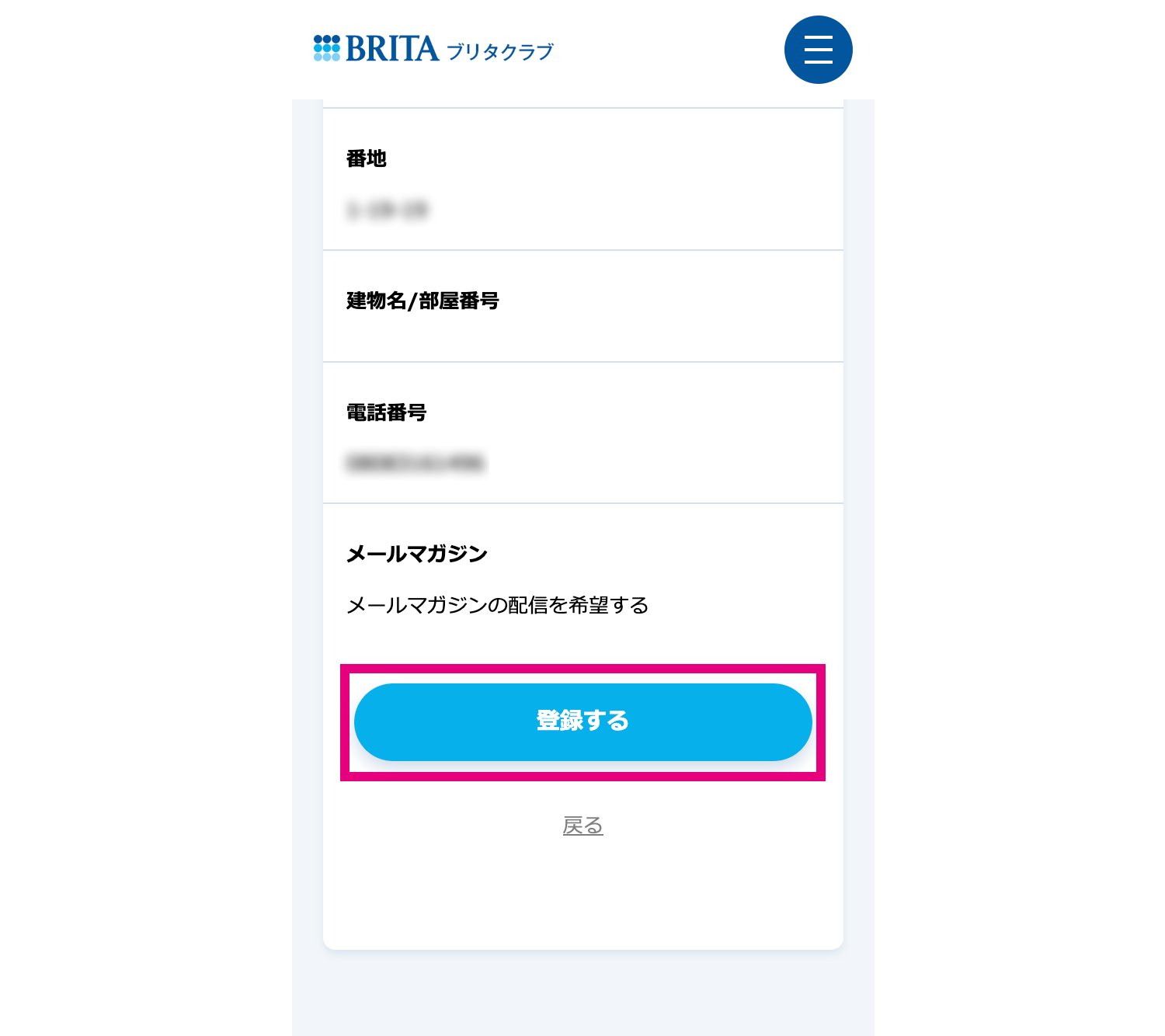 会員情報の変更方法: 住所変更 – ブリタクラブに関するよくあるご質問